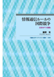 藤野克／著早稲田大学エウプラクシス叢書 040本詳しい納期他、ご注文時はご利用案内・返品のページをご確認ください出版社名早稲田大学出版部出版年月2023年05月サイズ332P 22cmISBNコード9784657238047社会 政治 国際...