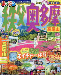 まっぷるマガジン 関東 15本[ムック]詳しい納期他、ご注文時はご利用案内・返品のページをご確認ください出版社名昭文社出版年月2025年09月サイズ127P 23cmISBNコード9784398218049地図・ガイド ガイド マップルマガ...