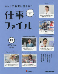 小峰書店編集部／編著本詳しい納期他、ご注文時はご利用案内・返品のページをご確認ください出版社名小峰書店出版年月2018年04月サイズ44P 29cmISBNコード9784338318051児童 学習 お金・仕事・経済キャリア教育に活きる!仕...