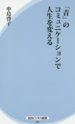 中島啓子／著経法ビジネス新書 006本詳しい納期他、ご注文時はご利用案内・返品のページをご確認ください出版社名経済法令研究会出版年月2015年02月サイズ204P 18cmISBNコード9784766848052ビジネス ビジネス教養 ビジ...