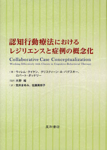 ウィレム・クイケン／著 クリスティーン・A・パデスキー／著 ロバート・ダッドリー／著 大野裕／監訳 荒井まゆみ／訳 佐藤美奈子／訳本詳しい納期他、ご注文時はご利用案内・返品のページをご確認ください出版社名星和書店出版年月2012年03月サイ...
