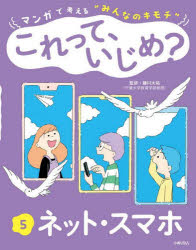 藤川大祐／監修本詳しい納期他、ご注文時はご利用案内・返品のページをご確認ください出版社名小峰書店出版年月2025年01月サイズ39P 29cmISBNコード9784338368056児童 学習 学習その他マンガで考える“みんなのキモチ”これ...