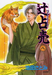 池田さとみぶんか社コミックスホラーMシリーズ本[コミック]詳しい納期他、ご注文時はご利用案内・返品のページをご確認ください出版社名ぶんか社出版年月2009年05月サイズISBNコード9784821188079コミック 少女（小中学生） ぶん...