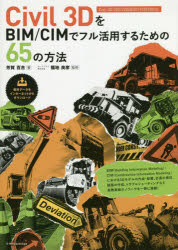 芳賀百合／著 福地良彦／監修本詳しい納期他、ご注文時はご利用案内・返品のページをご確認ください出版社名エクスナレッジ出版年月2020年09月サイズ271P 26cmISBNコード9784767828084コンピュータ クリエイティブ CAD...