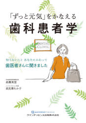 高橋英登／著 高見澤たか子／著本詳しい納期他、ご注文時はご利用案内・返品のページをご確認ください出版社名クインテッセンス出版出版年月2021年05月サイズ205P 21cmISBNコード9784781208084医学 歯科学 歯科学一般「ず...