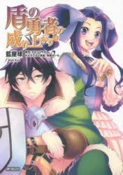 藍屋球／著 アネコユサギ／原作 弥南せいら／キャラクター原案MFコミックス フラッパーシリーズ本[コミック]詳しい納期他、ご注文時はご利用案内・返品のページをご確認ください出版社名KADOKAWA出版年月2015年09月サイズ160P 19...