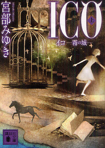 宮部みゆき／〔著〕講談社文庫 み42-9本詳しい納期他、ご注文時はご利用案内・返品のページをご確認ください出版社名講談社出版年月2010年11月サイズ330P 15cmISBNコード9784062768092文庫 日本文学 講談社文庫ICO...