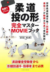 坂本道人／共著 横山喬之／共著本詳しい納期他、ご注文時はご利用案内・返品のページをご確認ください出版社名ベースボール・マガジン社出版年月2026年04月サイズ127P 26cmISBNコード9784583118093趣味 スポーツ 柔道，空...
