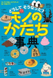 カプリティオ／文 大崎メグミ／絵びっくり事典本詳しい納期他、ご注文時はご利用案内・返品のページをご確認ください出版社名ポプラ社出版年月2026年02月サイズ143P 19cmISBNコード9784591188095児童 学習 雑学・教養どう...