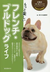 愛犬の友編集部／編犬種別一緒に暮らすためのベーシックマニュアル本詳しい納期他、ご注文時はご利用案内・返品のページをご確認ください出版社名誠文堂新光社出版年月2018年11月サイズ143P 21cmISBNコード9784416718100生活...