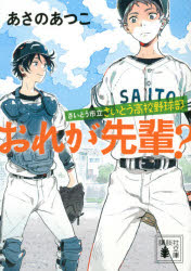 あさのあつこ／〔著〕講談社文庫 あ100-15本詳しい納期他、ご注文時はご利用案内・返品のページをご確認ください出版社名講談社出版年月2020年10月サイズ325P 15cmISBNコード9784065208113文庫 日本文学 講談社文庫...