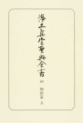 浄土真宗本願寺派総合研究所教学伝道研究室〈聖典編纂担当〉／編纂本詳しい納期他、ご注文時はご利用案内・返品のページをご確認ください出版社名本願寺出版社出版年月2016年03月サイズ1481，62P 20cmISBNコード97848941681...