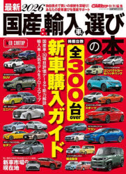 CARTOP MOOK本[ムック]詳しい納期他、ご注文時はご利用案内・返品のページをご確認ください出版社名交通タイムス社出版年月2025年11月サイズ161P 29cmISBNコード9784865428131趣味 くるま・バイク 新車情報最...