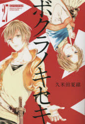 久米田夏緒 著ZERO-SUM COMICS本[コミック]詳しい納期他、ご注文時はご利用案内・返品のページをご確認ください出版社名一迅社出版年月2022年11月サイズISBNコード9784758038133コミック マニア 一迅社 IDCZ...