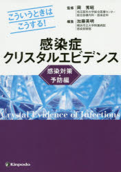 岡秀昭／監修 加藤英明／編集本詳しい納期他、ご注文時はご利用案内・返品のページをご確認ください出版社名金芳堂出版年月2020年03月サイズ306P 21cmISBNコード9784765318136医学 臨床医学内科系 感染症・AIDS感染症...