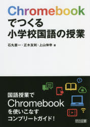 石丸憲一／著 正木友則／著 上山伸幸／著本詳しい納期他、ご注文時はご利用案内・返品のページをご確認ください出版社名明治図書出版出版年月2021年10月サイズ165P 22cmISBNコード9784183428141教育 学校教育 小学校国語...