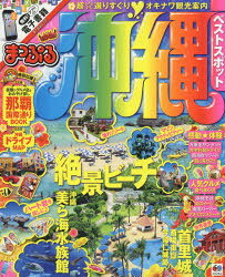 まっぷるマガジン 沖縄 03本[ムック]詳しい納期他、ご注文時はご利用案内・返品のページをご確認ください出版社名昭文社出版年月2015年12月サイズ111P 26cmISBNコード9784398278142地図・ガイド ガイド マップルマガ...