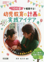 浅井拓久也／編著幼児教育サポートBOOKS本詳しい納期他、ご注文時はご利用案内・返品のページをご確認ください出版社名明治図書出版出版年月2021年01月サイズ156P 22cmISBNコード9784180878147教育 保育実務 保育実務...