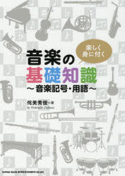 侘美秀俊／著本詳しい納期他、ご注文時はご利用案内・返品のページをご確認ください出版社名シンコーミュージック・エンタテイメント出版年月2020年04月サイズ157P 21cmISBNコード9784401648153趣味 音楽教本 入門書楽しく...