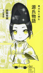 西岡壱誠／著 辻孝宗／監修星海社新書 287本詳しい納期他、ご注文時はご利用案内・返品のページをご確認ください出版社名星海社出版年月2024年02月サイズ188P 18cmISBNコード9784065348154新書・選書 教養 星海社新書...