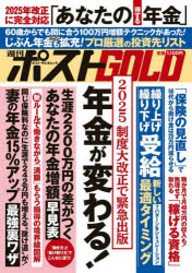 ポスト・サピオムック マネー＆ライフ別冊シリーズ vol.24本[ムック]詳しい納期他、ご注文時はご利用案内・返品のページをご確認ください出版社名小学館出版年月2025年04月サイズ98P 26cmISBNコード9784098008155ビ...