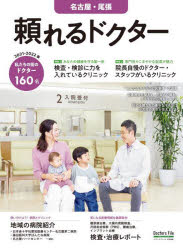 その他詳しい納期他、ご注文時はご利用案内・返品のページをご確認ください出版社名ギミック出版年月2021年12月サイズISBNコード9784910488158生活 家庭医学 病院ガイド’21-22 頼れるドクター 名古屋・尾2021 2022...