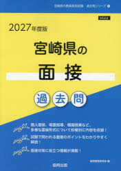 協同教育研究会教員採用試験「過去問」シリーズ 11本詳しい納期他、ご注文時はご利用案内・返品のページをご確認ください出版社名協同出版出版年月2026年04月サイズISBNコード9784319068159就職・資格 教員採用試験 教員試験’2...