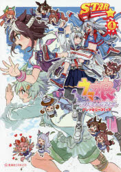 Cygames／原作星海社COMICS本詳しい納期他、ご注文時はご利用案内・返品のページをご確認ください出版社名星海社出版年月2022年07月サイズ1冊 19cmISBNコード9784065288160コミック マニア 講談社 その他ウマ娘...