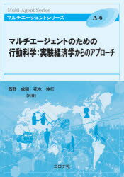 西野成昭／共著 花木伸行／共著マルチエージェントシリーズ A-6本詳しい納期他、ご注文時はご利用案内・返品のページをご確認ください出版社名コロナ社出版年月2021年04月サイズ186P 21cmISBNコード9784339028164理学 ...
