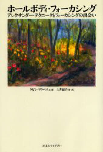 ケビン・マケベニュ／著 土井晶子／著・訳本詳しい納期他、ご注文時はご利用案内・返品のページをご確認ください出版社名コスモス・ライブラリー出版年月2004年08月サイズ152P 19cmISBNコード9784434048166人文 精神世界 ...