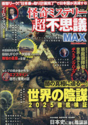 DIA Collection本[ムック]詳しい納期他、ご注文時はご利用案内・返品のページをご確認ください出版社名ダイアプレス出版年月2024年12月サイズ95P 26cmISBNコード9784802308175人文 精神世界 超常世界怪奇ミ...