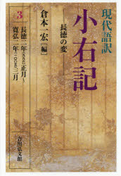 〔藤原実資／著〕 倉本一宏／編本詳しい納期他、ご注文時はご利用案内・返品のページをご確認ください出版社名吉川弘文館出版年月2016年10月サイズ267P 20cmISBNコード9784642018180人文 日本史 日本古代史現代語訳小右記...