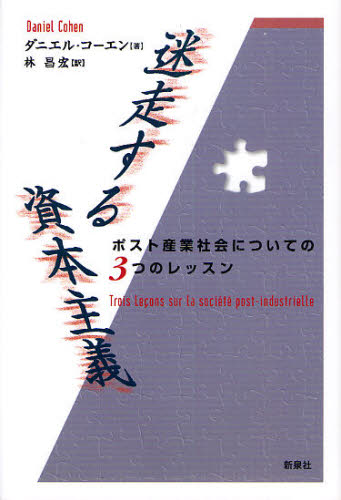 ダニエル・コーエン／著 林昌宏／訳社会思想選書本詳しい納期他、ご注文時はご利用案内・返品のページをご確認ください出版社名新泉社出版年月2009年04月サイズ151P 20cmISBNコード9784787708182社会 社会学 社会学その他...