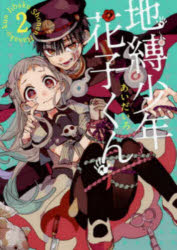 あいだいろ／著G FANTASY COMICS本[コミック]詳しい納期他、ご注文時はご利用案内・返品のページをご確認ください出版社名スクウェア・エニックス出版年月2015年11月サイズ168P 19cmISBNコード978475754819...