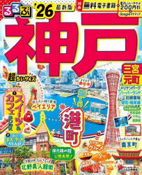るるぶ情報版 近畿 9本[ムック]詳しい納期他、ご注文時はご利用案内・返品のページをご確認ください出版社名JTBパブリッシング出版年月2025年09月サイズ144P 18cmISBNコード9784533168192地図・ガイド ガイド るる...