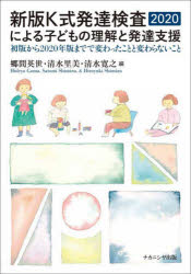 郷間英世／編 清水里美／編 清水寛之／編本詳しい納期他、ご注文時はご利用案内・返品のページをご確認ください出版社名ナカニシヤ出版出版年月2024年11月サイズ304P 21cmISBNコード9784779518195人文 発達心理 発達心理...