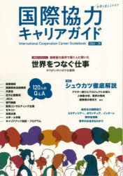 本詳しい納期他、ご注文時はご利用案内・返品のページをご確認ください出版社名国際開発ジャーナル社出版年月2024年10月サイズ238P 30cmISBNコード9784875398202就職・資格 一般就職試験 業界ガイダンス国際協力キャリアガ...