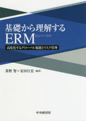 茶野努／編著 安田行宏／編著本詳しい納期他、ご注文時はご利用案内・返品のページをご確認ください出版社名中央経済社出版年月2020年10月サイズ219P 21cmISBNコード9784502358210経営 経営管理 財務管理基礎から理解する...