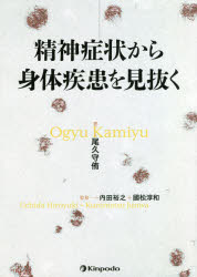 尾久守侑／著 内田裕之／監修 國松淳和／監修本詳しい納期他、ご注文時はご利用案内・返品のページをご確認ください出版社名金芳堂出版年月2020年03月サイズ172P 21cmISBNコード9784765318211医学 精神医学 精神医学一般...