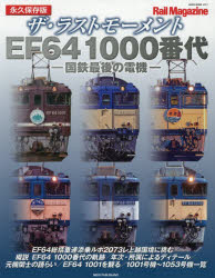 NEKO MOOK 4021 Rail Magazine本[ムック]詳しい納期他、ご注文時はご利用案内・返品のページをご確認ください出版社名カルチュア・エンタテインメント株式会社ネコ・パブリッシング出版年月2025年11月サイズ113P 3...