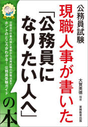 大賀英徳／編著本詳しい納期他、ご注文時はご利用案内・返品のページをご確認ください出版社名実務教育出版出版年月2026年06月サイズ223P 21cmISBNコード9784788978218就職・資格 公務員試験 国家一般（大卒程度）現職人事...