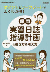 真宮美奈子／著幼児教育サポートBOOKS本詳しい納期他、ご注文時はご利用案内・返品のページをご確認ください出版社名明治図書出版出版年月2023年04月サイズ123P 26cmISBNコード9784182568220教育 保育実務 指導計画ポ...
