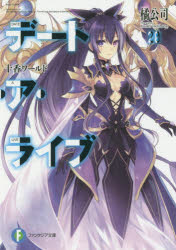 橘公司／著富士見ファンタジア文庫 た-4-2-20本詳しい納期他、ご注文時はご利用案内・返品のページをご確認ください出版社名KADOKAWA出版年月2019年03月サイズ366P 15cmISBNコード9784040728223文庫 ティー...