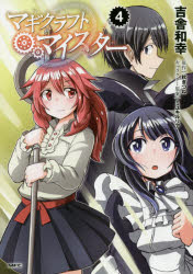吉舎和幸／著 秋ぎつね／原作 ミユキルリア／キャラクター原案MFC本詳しい納期他、ご注文時はご利用案内・返品のページをご確認ください出版社名KADOKAWA出版年月2019年07月サイズ154P 19cmISBNコード97840406582...