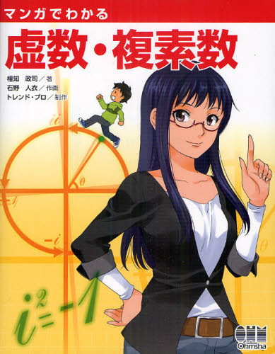 相知政司／著 石野人衣／作画 トレンド・プロ／制作本詳しい納期他、ご注文時はご利用案内・返品のページをご確認ください出版社名オーム社出版年月2010年11月サイズ225P 24cmISBNコード9784274068232理学 数学 数学一般...