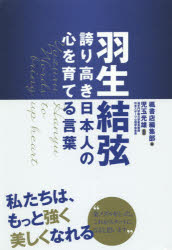 楓書店編集部／編 児玉光雄／監修本詳しい納期他、ご注文時はご利用案内・返品のページをご確認ください出版社名楓書店出版年月2014年08月サイズ189P 20cmISBNコード9784861138232文芸 エッセイ エッセイ 男性作家羽生結...
