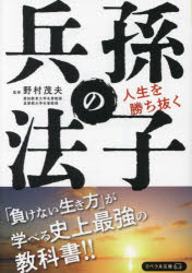野村茂夫／監修リベラル文庫 り-1-22本詳しい納期他、ご注文時はご利用案内・返品のページをご確認ください出版社名リベラル社出版年月2023年03月サイズ190P 15cmISBNコード9784434318238文庫 雑学文庫 雑学文庫その...