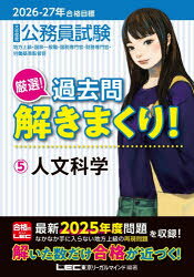 東京リーガルマインドLEC総合研究所公務員試験部／編著本詳しい納期他、ご注文時はご利用案内・返品のページをご確認ください出版社名東京リーガルマインド出版年月2026年01月サイズ471P 21cmISBNコード9784844908241就職...