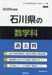 協同教育研究会教員採用試験「過去問」シリーズ 6本詳しい納期他、ご注文時はご利用案内・返品のページをご確認ください出版社名協同出版出版年月2025年02月サイズISBNコード9784319048243就職・資格 教員採用試験 教員試験’26...