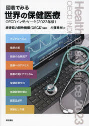 経済協力開発機構／編著 村澤秀樹／訳本詳しい納期他、ご注文時はご利用案内・返品のページをご確認ください出版社名明石書店出版年月2024年09月サイズ244P 26cmISBNコード9784750358246社会 社会問題 医療問題図表でみる...
